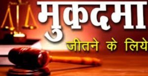 Win Court Case Vashikaran Mantra Tantra Upay | Free Vashikaran Mantra